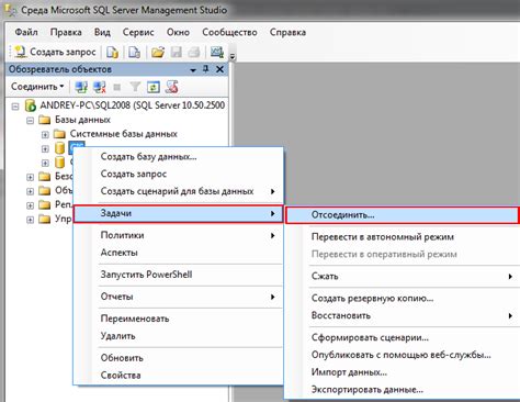 Отключение и подключение базы данных в Sql Server Management Studio
