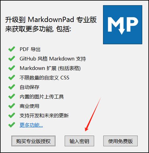 Markdownpad2安装教程（含密钥）markdownpad2密钥 Csdn博客