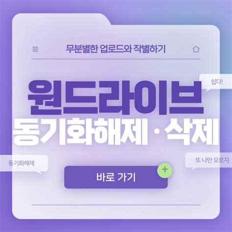 원드라이브 동기화 해제 Onedrive 삭제하기 네이버 블로그