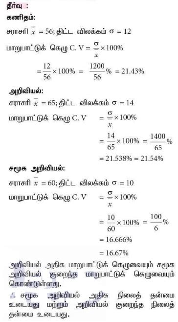 பயிற்சி 8 2 மாறுபாட்டுக் கெழு கேள்வி பதில்கள் மற்றும் தீர்வுகள்
