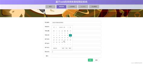 毕设项目：基于web的球类体育馆预定系统jspjavaspringmvcmysqlmybatisweb项目体育馆场地预约系统 Csdn博客