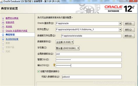 安装oracle 12g安装教程oracle12g下载 Csdn博客