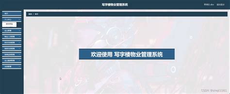 计算机毕设nodejsvue写字楼物业管理系统（程序lw部署）vue楼管理 Csdn博客