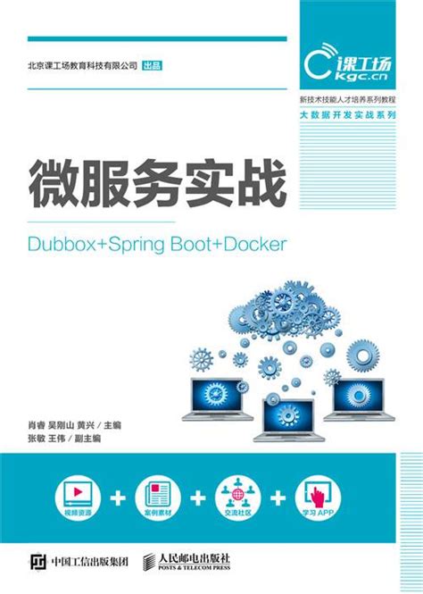 微服务实战 dubbox spring boot docker 百度百科