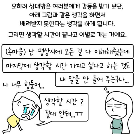 생각할 시간이 필요하다는 여자친구 어떻게 해야 할까요 재회 전문 상담 리유니언