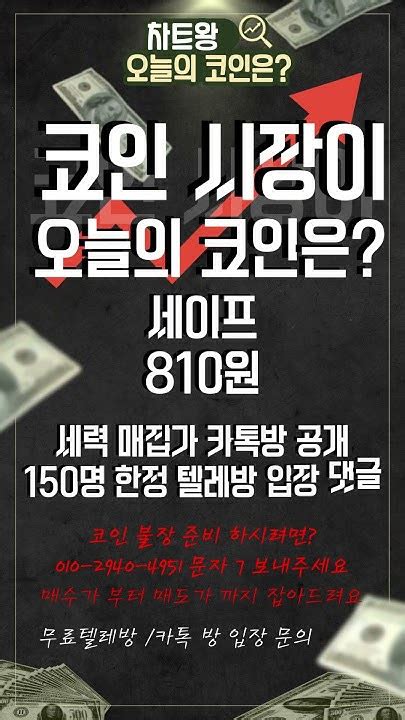 새벽에 공유한 세이프 코인 비트코인 Youtube