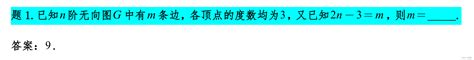 图论基础：无向图、有向图与特殊图的性质 Csdn博客