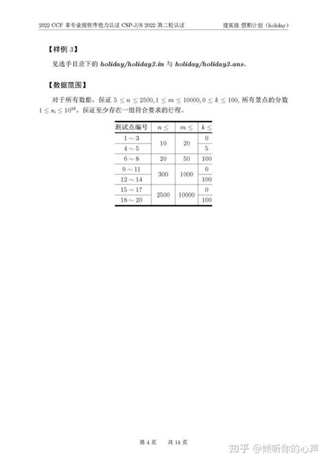 2022ccf非专业级软件能力认证第二轮题目 提高级 知乎 2022ccf非专业级软件能力认证第二轮题目 提高级 知乎