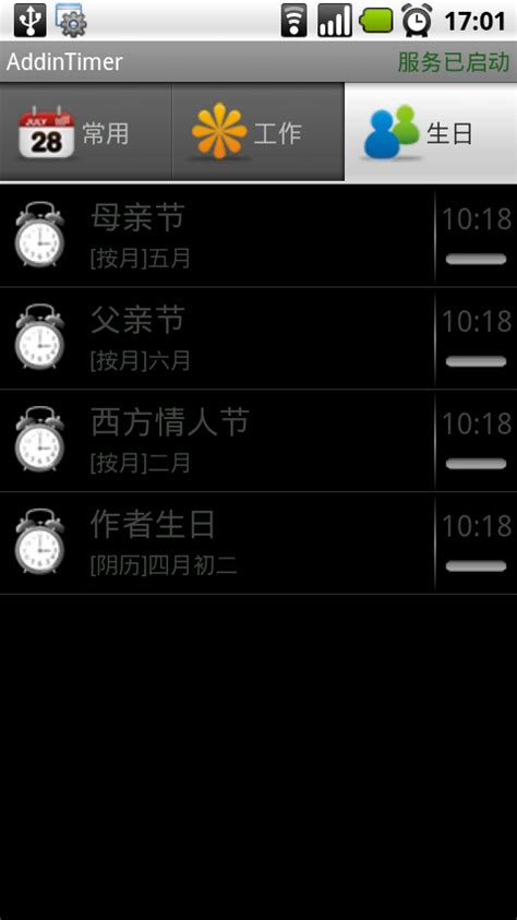 安卓 android 手机定时闹钟系列 定时闹钟 addintimerv1 85 for android下载 zol软件下载