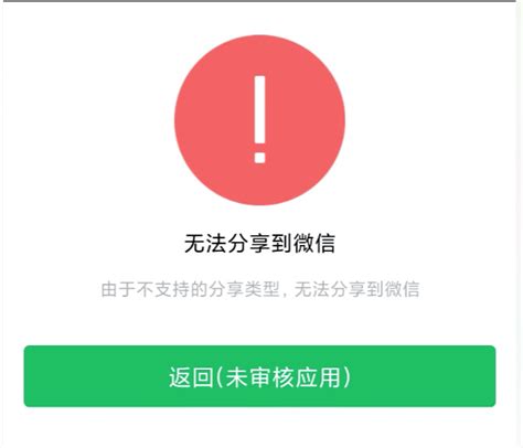 无法分享到微信 · issue 163 · openflutter fluwx · github