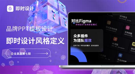 Ppt制作技巧之设计基础知识！ 即时设计