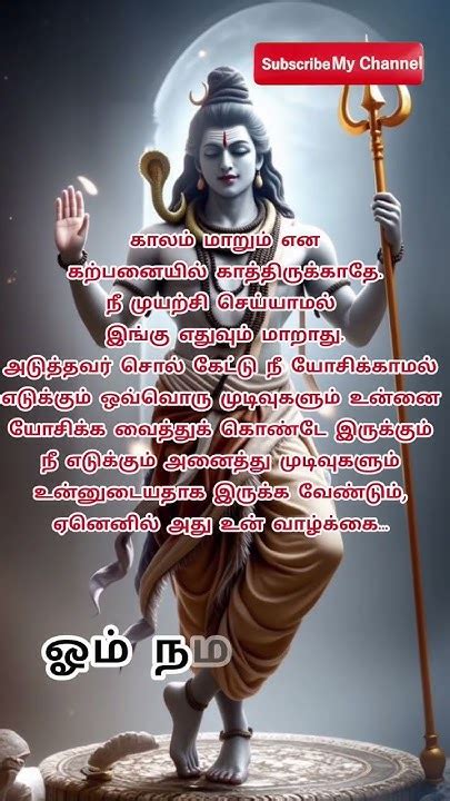 இன்றைய வசனம் ஓம் நமசிவாய Follow Sivabakthan Official Sivan