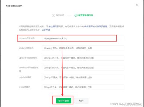 小程序学习笔记4 网络数据请求钉钉小程序的网络规则 Csdn博客