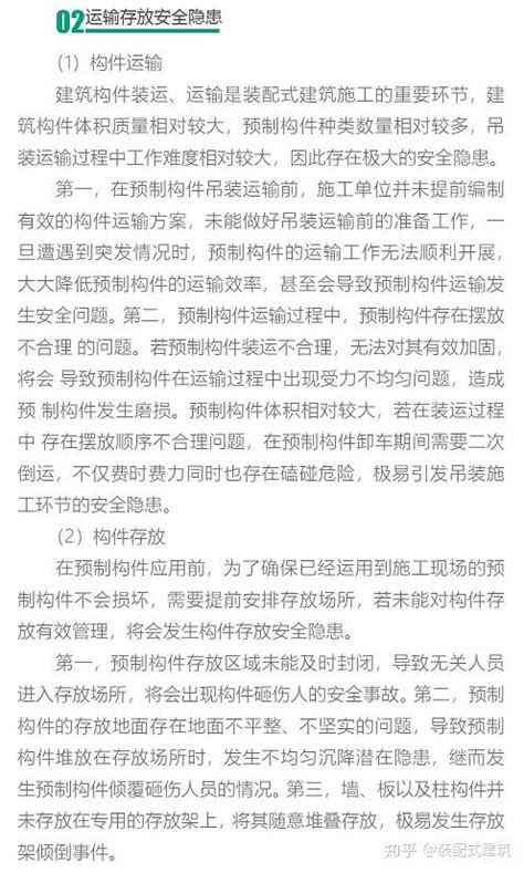 装配式建筑施工安全隐患怎么防控 知乎
