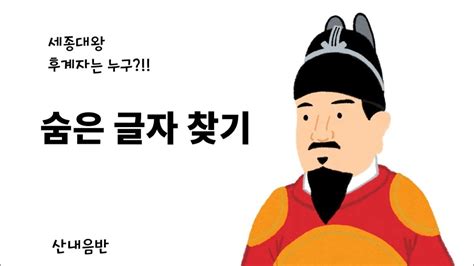 생각한글 숨은한글찾기 Youtube