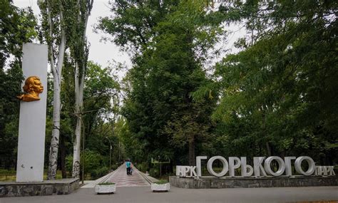 Парк культуры и отдыха им М Горького Мелитополь