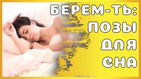 Почему нельзя спать на спине и животе во время беременности Youtube