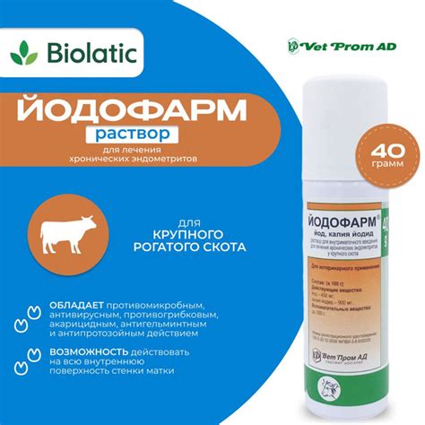 Йодофарм, фл. 40 г - купить с доставкой по выгодным ценам в интернет ...