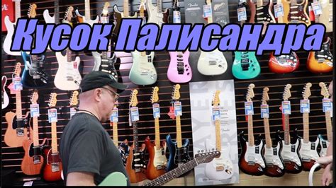 Телекастер против Телекастера. Цельнопалисандровая оболочка. - YouTube