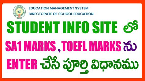 HOW TO ENTER SA1 MARKS ENTRY IN STUDENT INFO SITE - SA1 MARKS ENTRY ...
