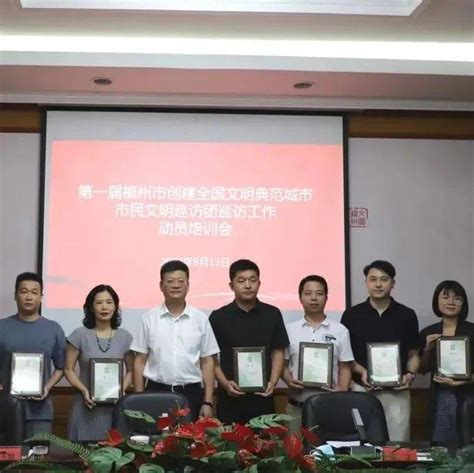 民建仓山区工委副主委刘信灼受聘担任第一届福州市文明巡访员 巡访团 城市 强村镇