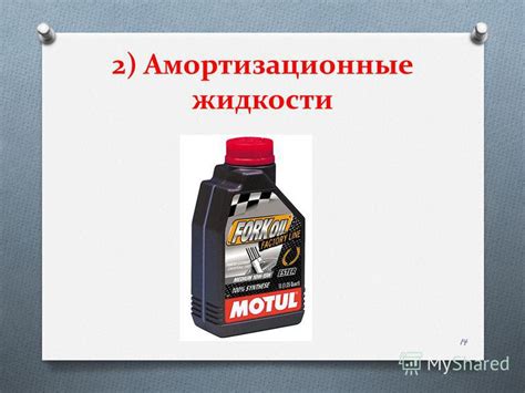 Презентация на тему: "Автомобильные эксплуатационные жидкости. План : O ...