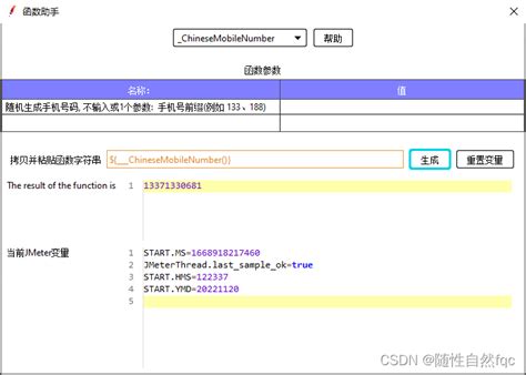 Jmeter 自定义函数助手开发及jar下载快捷使用jmeter导入函数助手包随性自然fqc的博客 Csdn博客