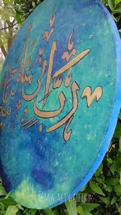 رَبِّ اِنّیِ مَغْلُوبٌ فَانْتَصِرْ🤲🏻🌺 🦋arabic Calligraphy Artwork