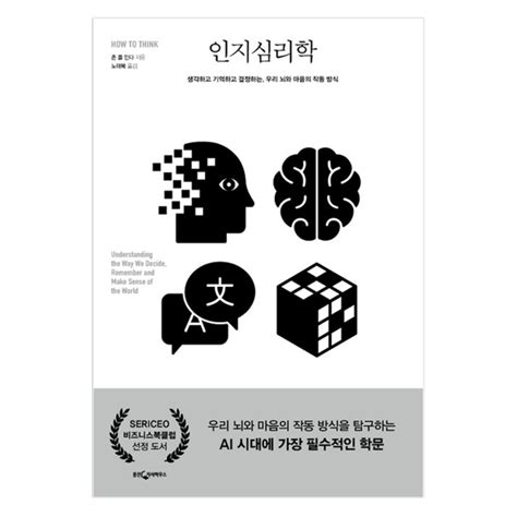 도서 인지심리학 양장 웅진마켓