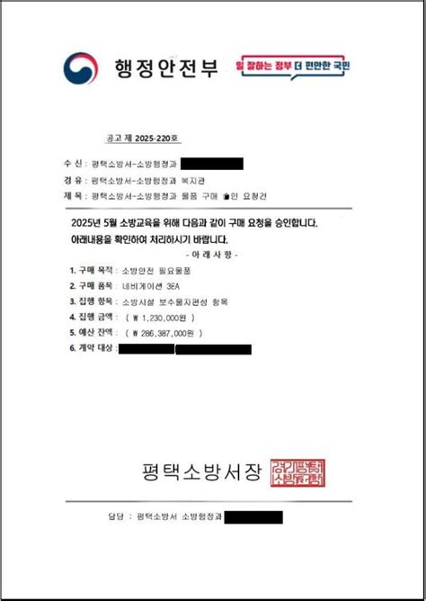 소방 공무원입니다” 평택소방서 사칭 사기 주의 당부