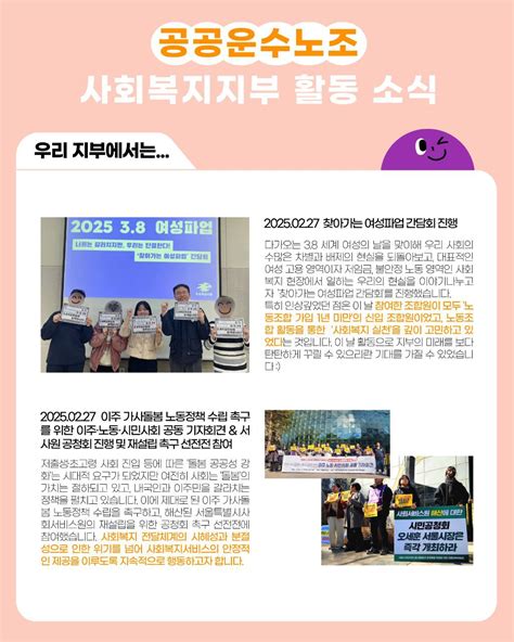 사회복지노동조합