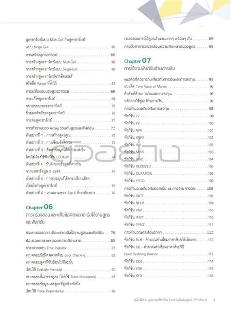 คู่มือการใช้งาน Excel Manual Pdf