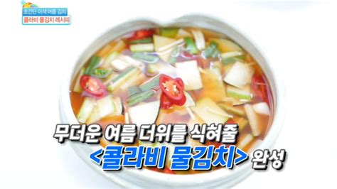 2114회 무더위의 이기는 힘 김치의 재발견 다시보기 기분 좋은 날 만나면 좋은 친구 Mbc