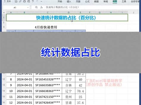 Excel中利用数据透视表快速统计数据占比的方法详解 趣帮office教程网 Excel中利用数据透视表快速统计数据占比的方法详解 趣帮office教程网