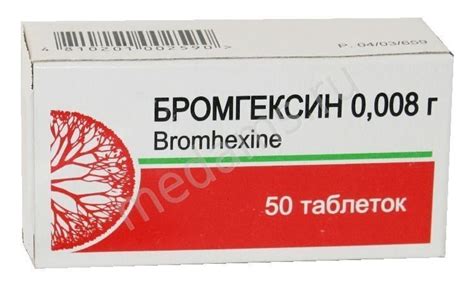 Бромгексин (Bromhexine) таблетки / купить