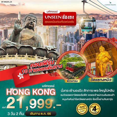 💎 มหัศจรรย์ ฮ่องกง นองปิง พีคแทรม 3 วัน 2 คืน Bt Hkg03 Cx 3 วัน 2 คืน 🔻โหลดโปรแกรม Bit Ly
