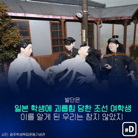 [오늘은] 학생독립운동기념일…광주발 전국 항일운동 나무뉴스