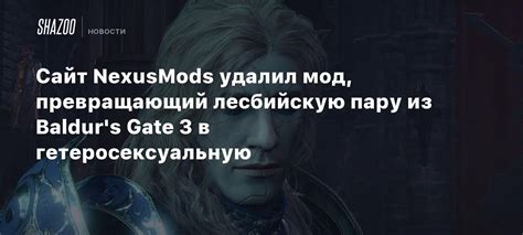 Nexusmods Policy On Inclusivity Sparks Controversy The Battle Over