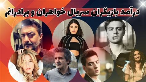 درآمد قسمت 109 بازیگران سریال خواهران و برادران Kardeşlerim Youtube