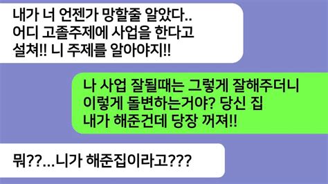 반전사연내가 돈잘벌때는 그렇게 잘해주던 시모가 사업이 망하자 이혼하라는데 시댁에 누군가 찾아가자 시모인생이 나락으로 떨어지는데라디오드라마사연라디오카톡썰 Youtube
