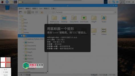 如何在树莓派上截屏？ 树莓派实验室