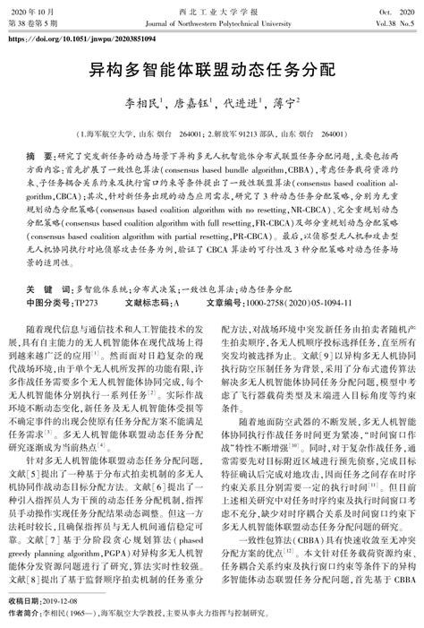 PDF Dynamic Coalition Task Allocation Of Heterogeneous Multiple Agents