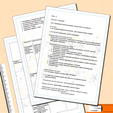 Конспект урока геометрии в 9 классе Правильные многоугольники