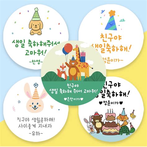 어린이집 유치원 생일 답례스티커 화명동 유아동 당근 중고거래