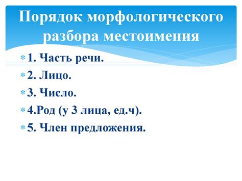 Личные местоимения Морфологический разбор местоимения презентация онлайн