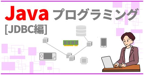 Jdbc Ecfエデュケーション