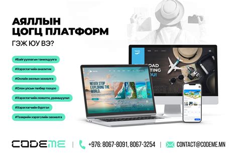 Codeme Аяллын вэбсайт аппликэйшн болон админ удирдлагын системийн цогц шийдлийг танд санал