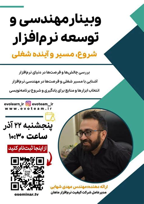 Evoteam On Linkedin وبینار توسعه و مهندسی نرم‌افزار شروع، مسیر و