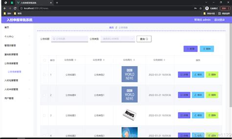 案例286基于spring boot的入校申报审批系统设计与实现 springboot286入校申报审批系统的设计与实现 csdn博客