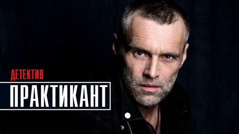 Практикант 1 4 серия 2022 Детектив Премьера НТВ Анонс Youtube